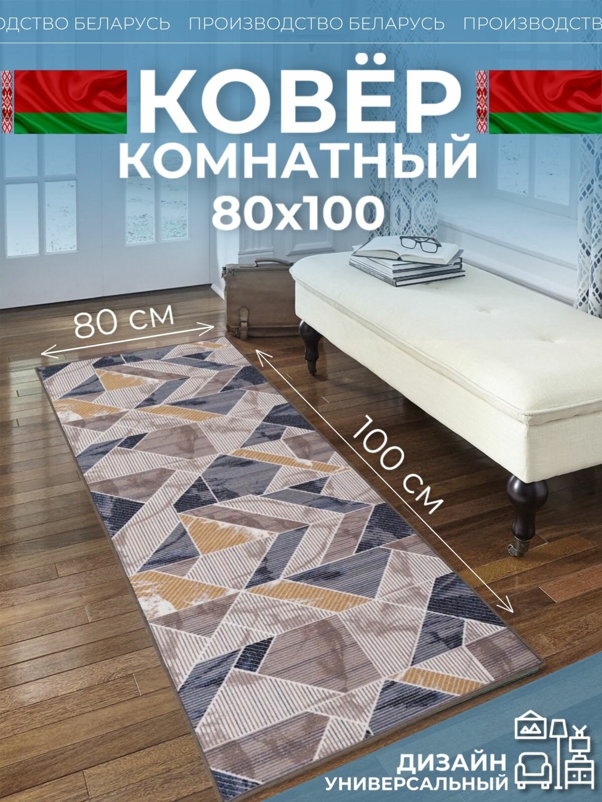 Ковровая дорожка