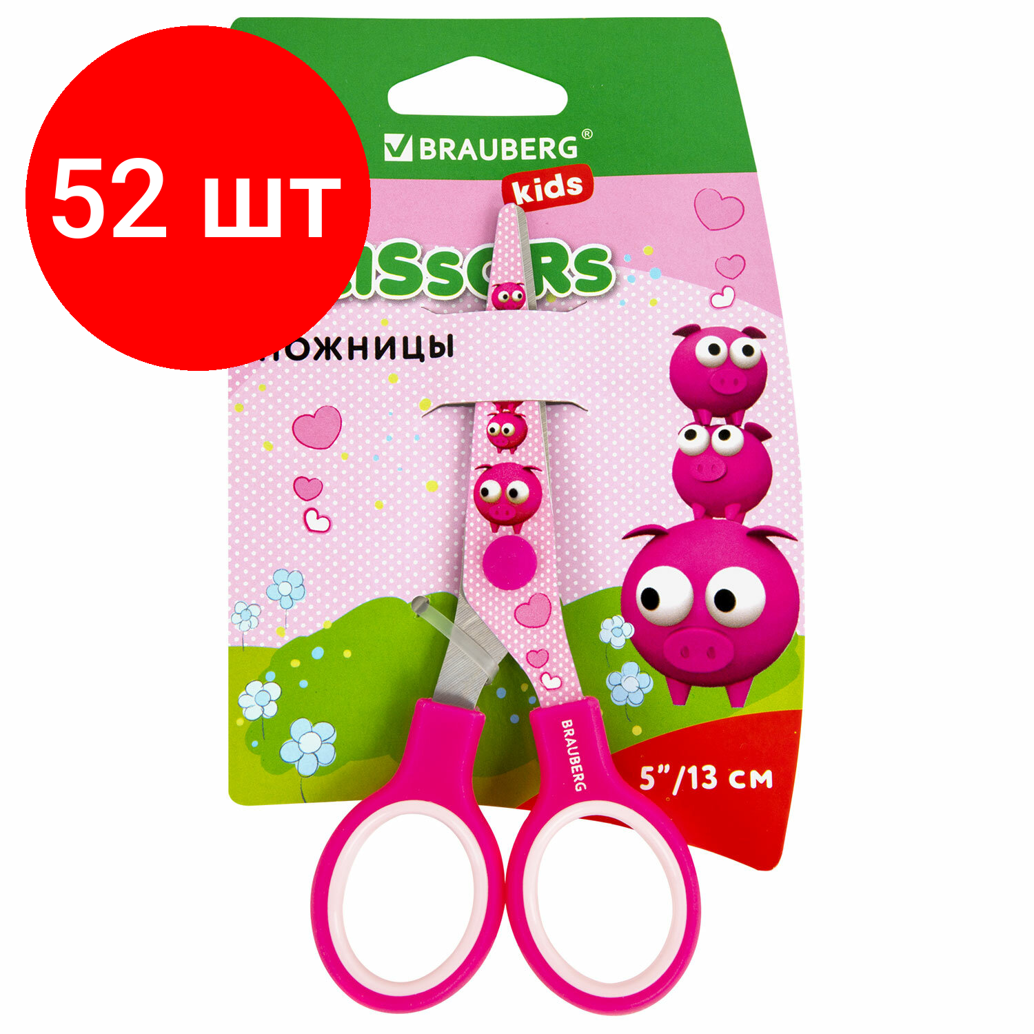 Комплект 52 шт, Ножницы BRAUBERG "Kid Series", 130 мм, розовые, с цветной печатью "Поросята", закругленные, 232272