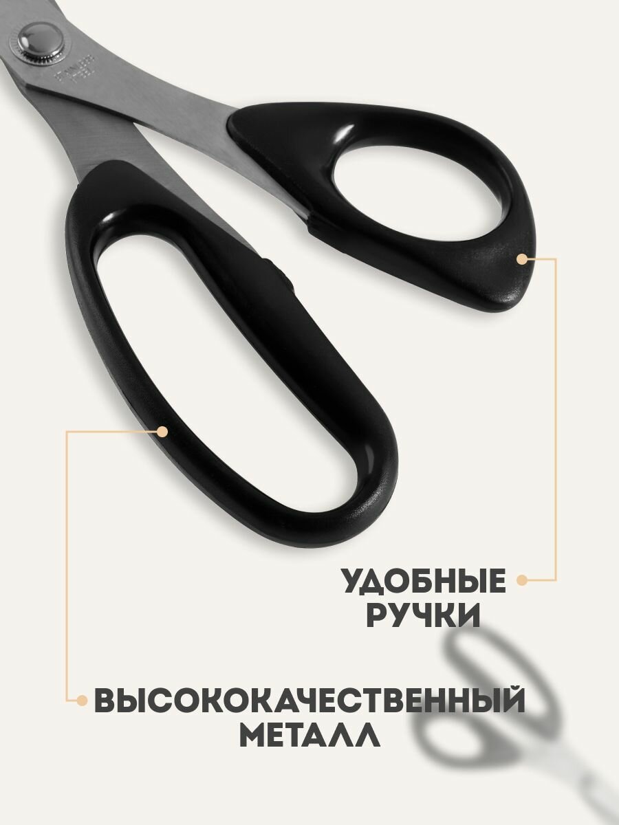 Ножницы портновские, раскройные, для ткани, 26 см, цвет черный