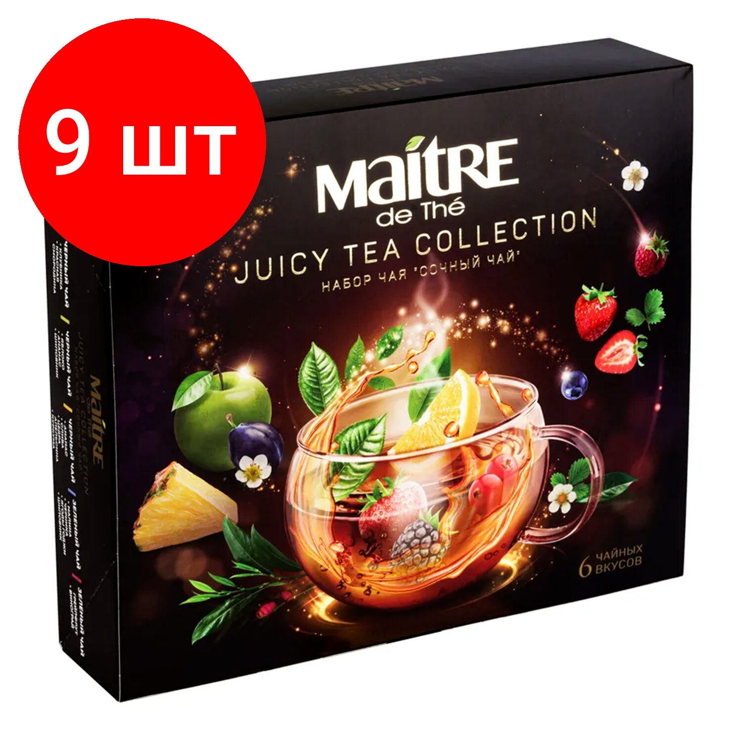 Комплект 9 шт, Чай MAITRE "Сочный чай", ассорти 6 вкусов, набор 30 пакетиков по 2 г, бак039
