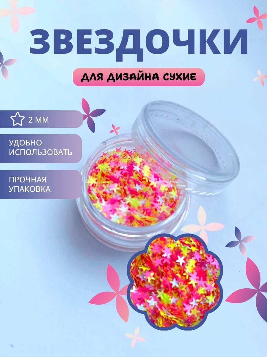Декор Звездочки микс в баночке