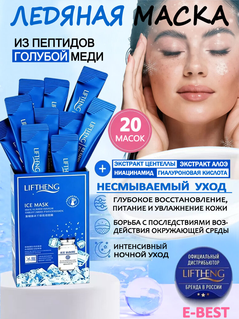 Маска спа уходовая омолаживающая для лица Liftheng / Набор бьюти бокс подарочный от морщин для женщин и девочек подростков / Ночная пептидная антивозрастная альгинатная несмываемая пленка стик на кожу