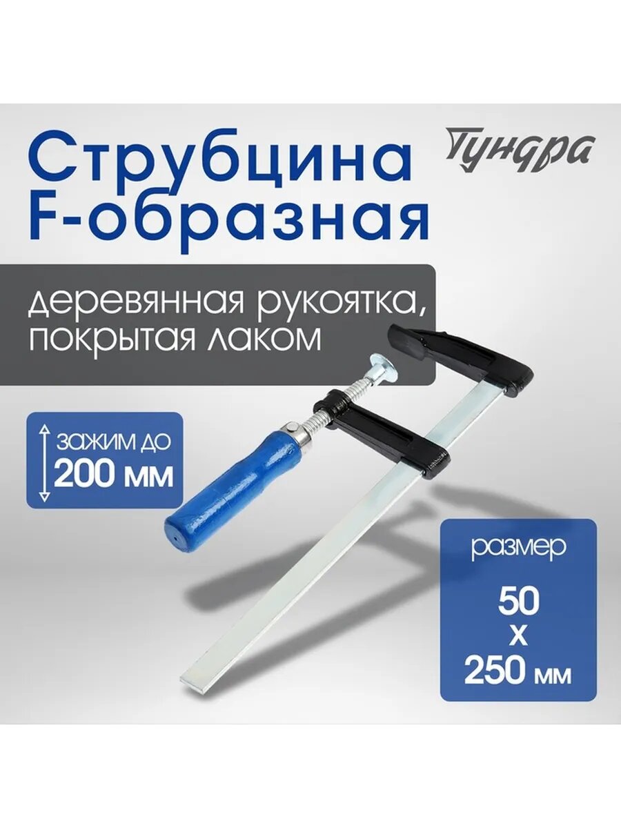 Многофункциональная F-образная струбцина для крепежа