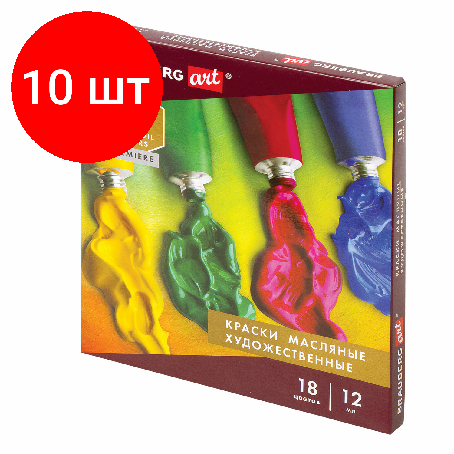 Комплект 10 шт, Краски масляные художественные BRAUBERG ART PREMIERE, 18 цв по 12 мл, проф. серия, в тубах, 191456