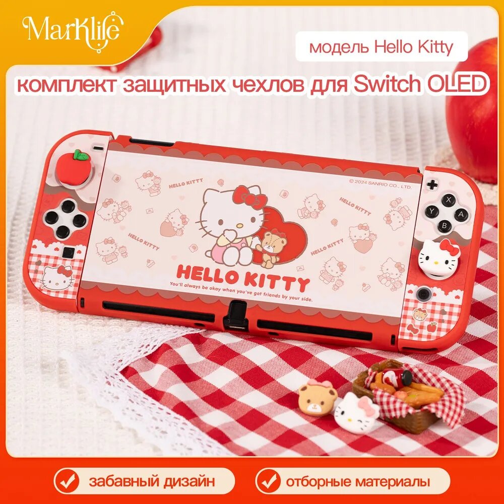 Подходит для защитного чехла Nintendo Switch OLED, твердый материал ПК, В комплекте с накладками на джойстик