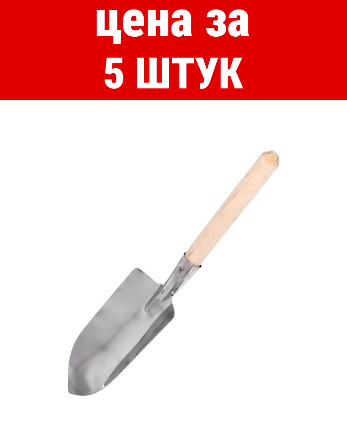 Комплект 5 шт, совок садовый ОЦ большой С ДЕР/Ч павлово