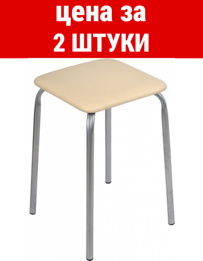 Комплект 2 шт, табурет МЕТ каркас на 4-Х опорах (квадрат СИД) ТБ2/СЛ слон кость НИКА