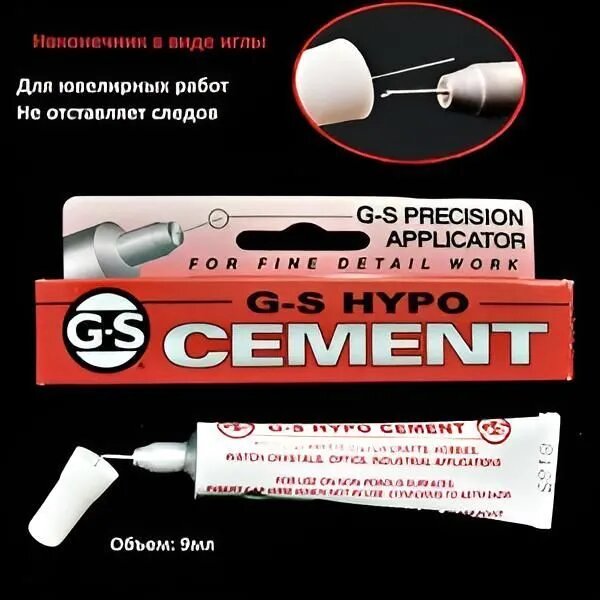 G-S HYPO CEMENT клей для ювелирных работ для стекла, страз, камней, 9 мл