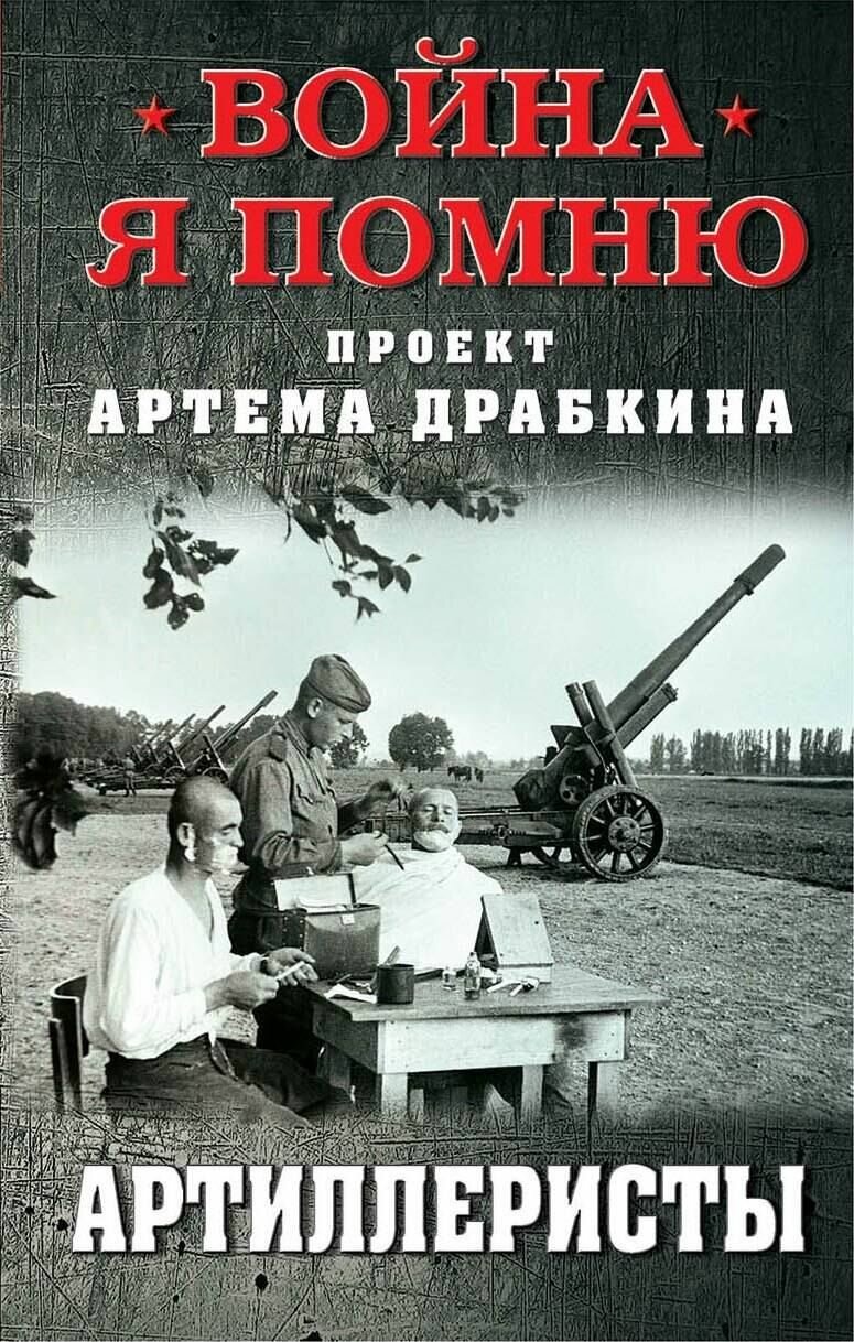 Артиллеристы (с остатком)