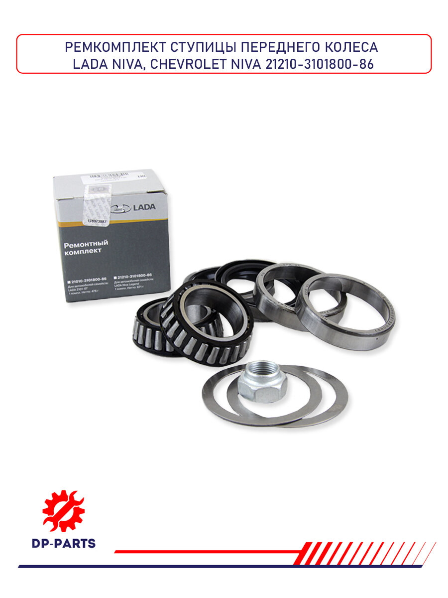 Комплект для ремонта ступицы колеса 21210-3101800-86 LADA для а/м ВАЗ 2121 Нива, 2123 Chevrolet Niva