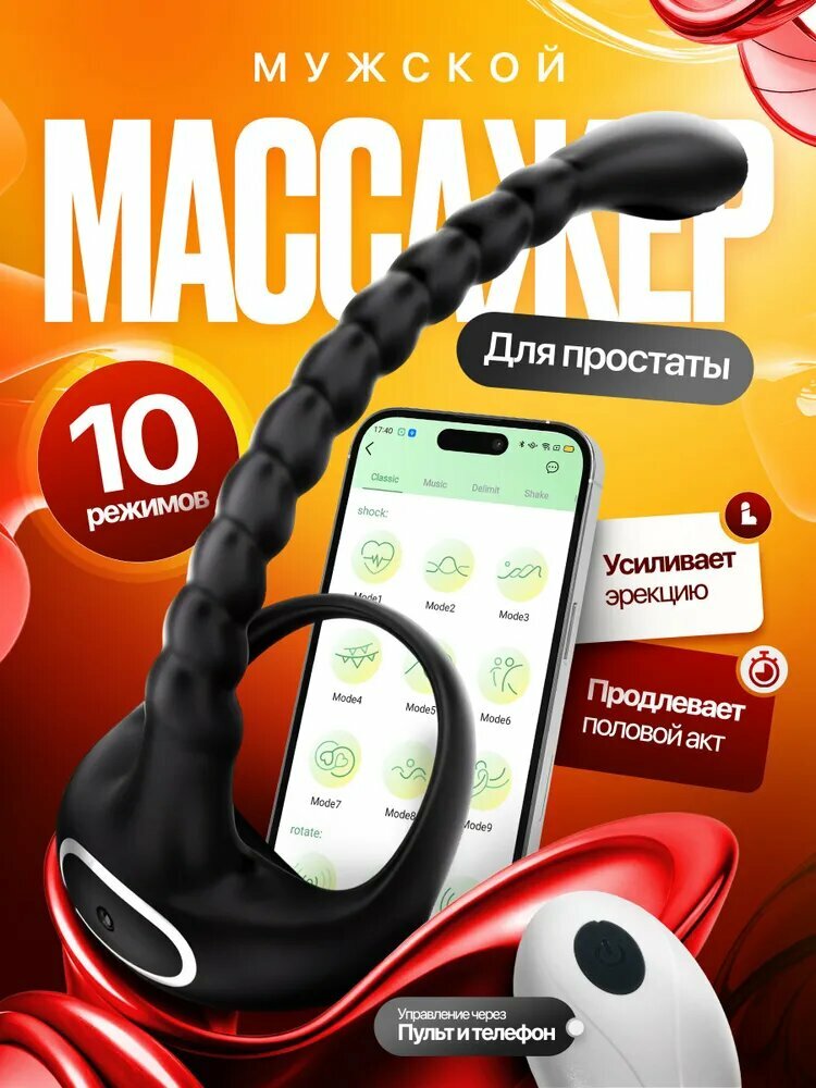 Массажер простаты с пультом ДУ, с эрекционными кольцами, черный