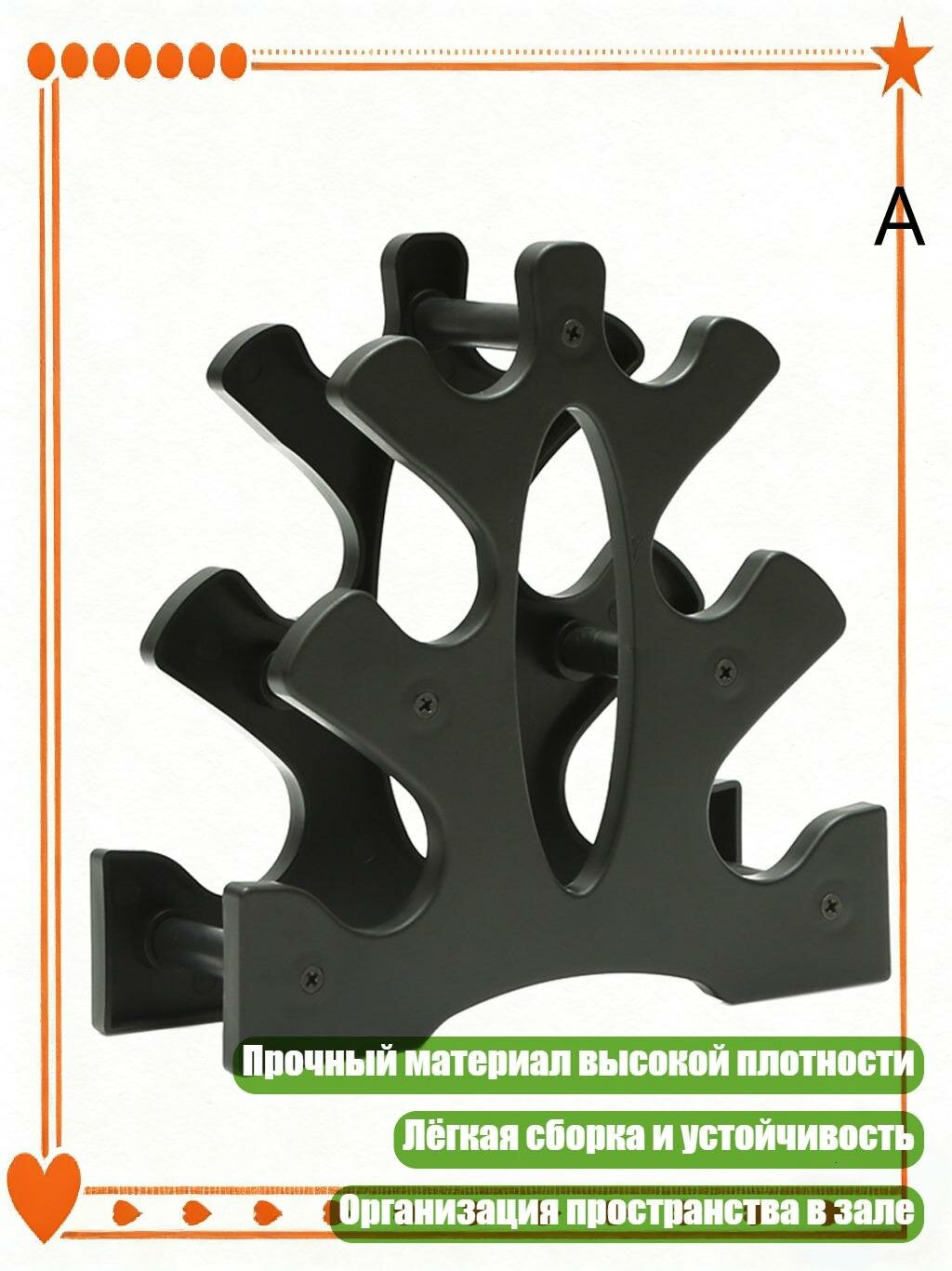 Стойка для гантелей A-образная 3-уровневая, Черный - A