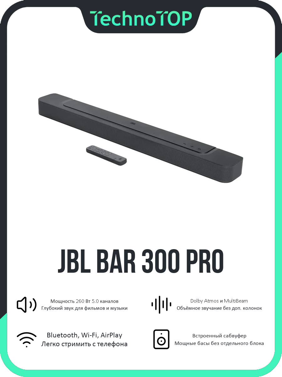 Саундбар JBL BAR PRO 300 5.0, мощность 260Вт черный (JBLBAR300PROBLKUK)