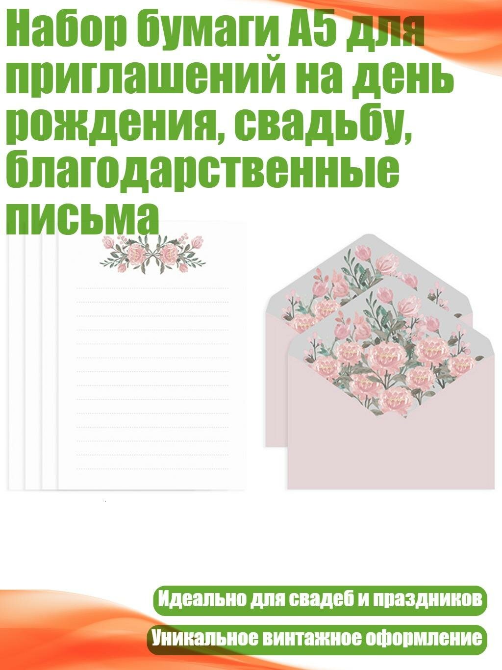 Набор бумаги А5 для приглашений на день рождения, свадьбу, благодарственные письма, Красный пион
