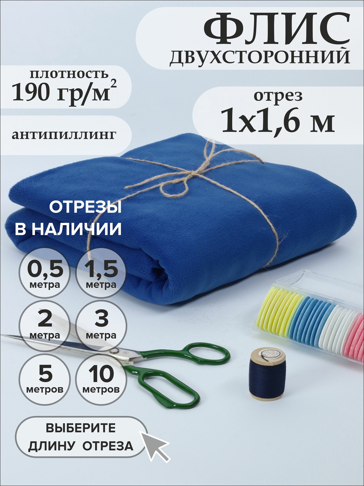 Ткань флис для шитья, двусторонняя, синяя, 1 м, плотность 190 г/м2