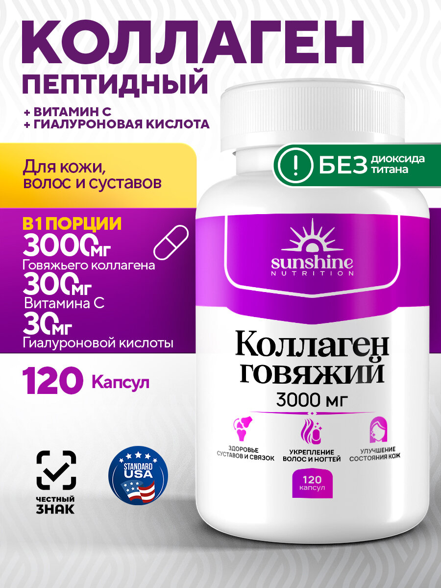 Коллаген 3000 мг 120 капсул, SunShine Nutrition, Укрепляет суставы, улучшает состояние кожи и волос