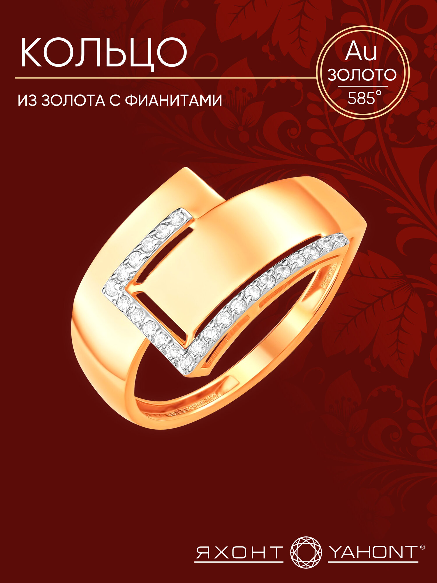 Кольцо, красное золото, 585 проба, фианит