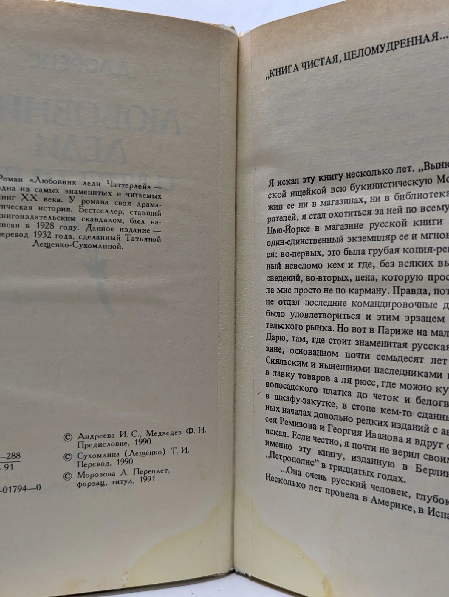 Любовник леди Чаттерлей Лоренс Дэвид Герберт 1991 — фото 1