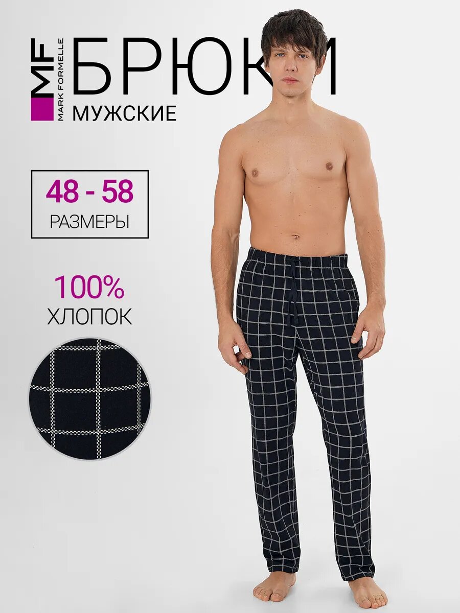 Брюки для мужчин