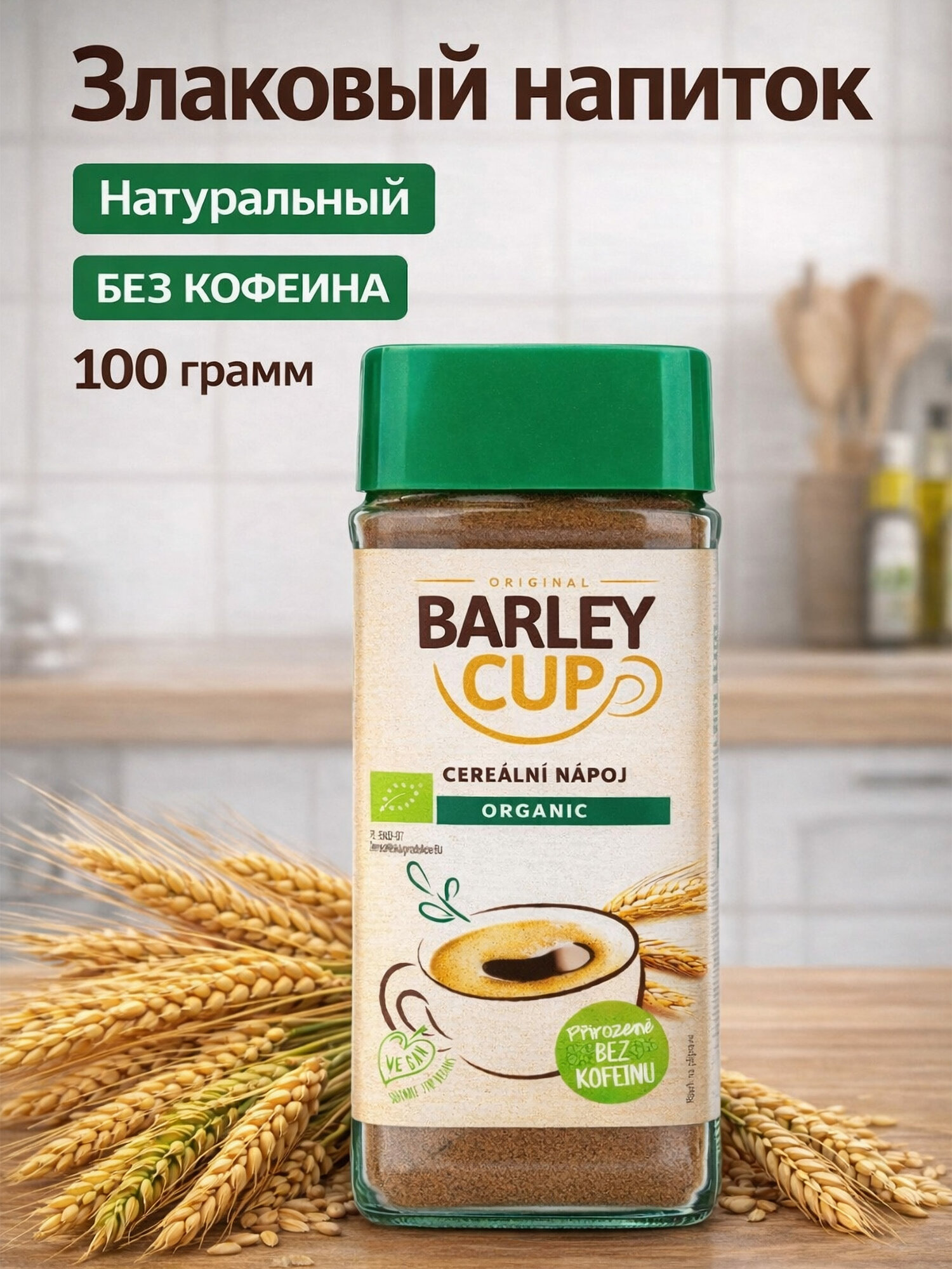 Заменитель кофе GRANA Barley Cup быстрорастворимый злаковый напиток из ячменя, ржи и цикория, без кофеина, 100 гр