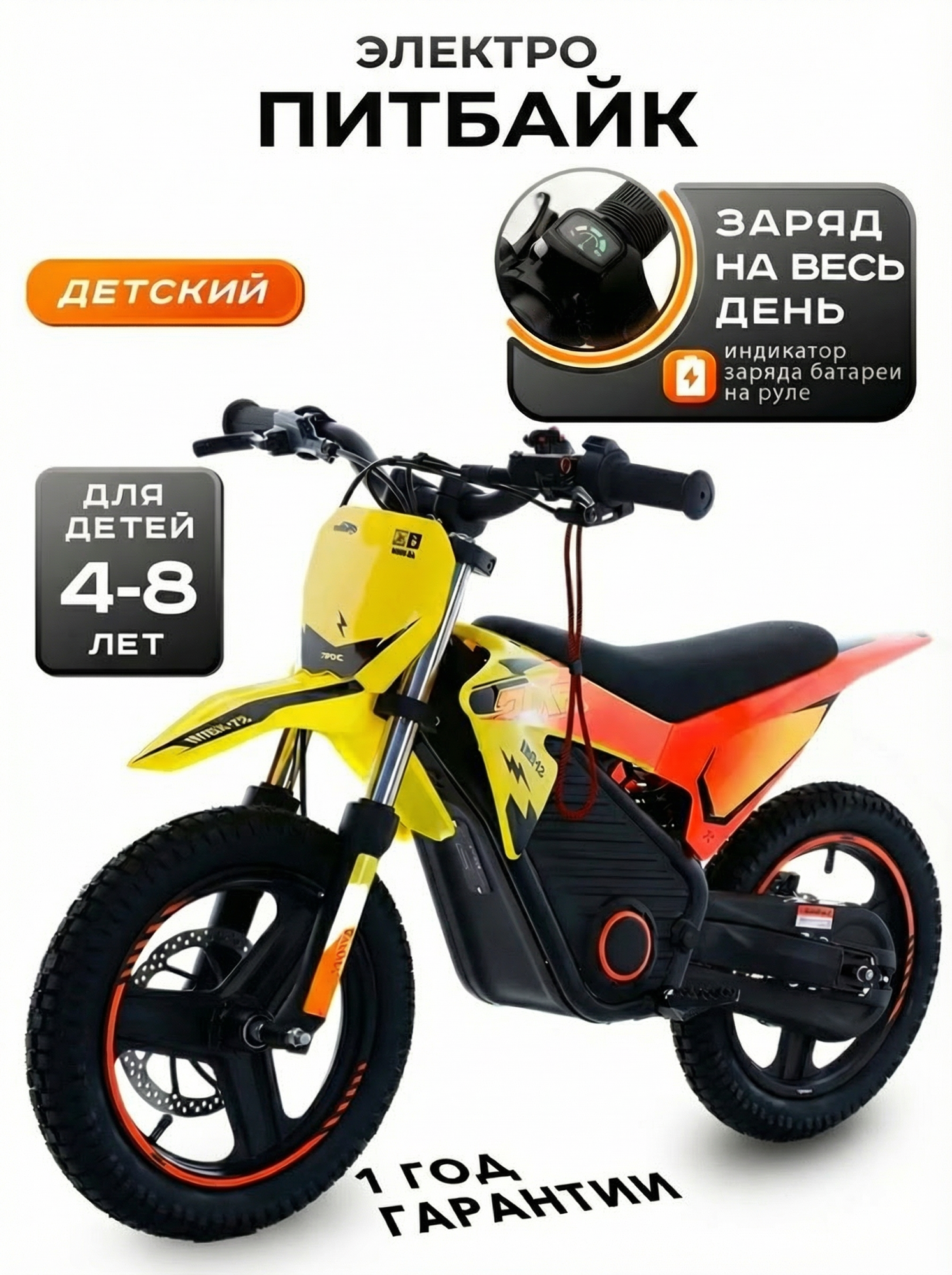 Электропитбайк детский JMC SX-E500 Yellow, от 4 до 8 лет, максимальная скорость 35 км/ч
