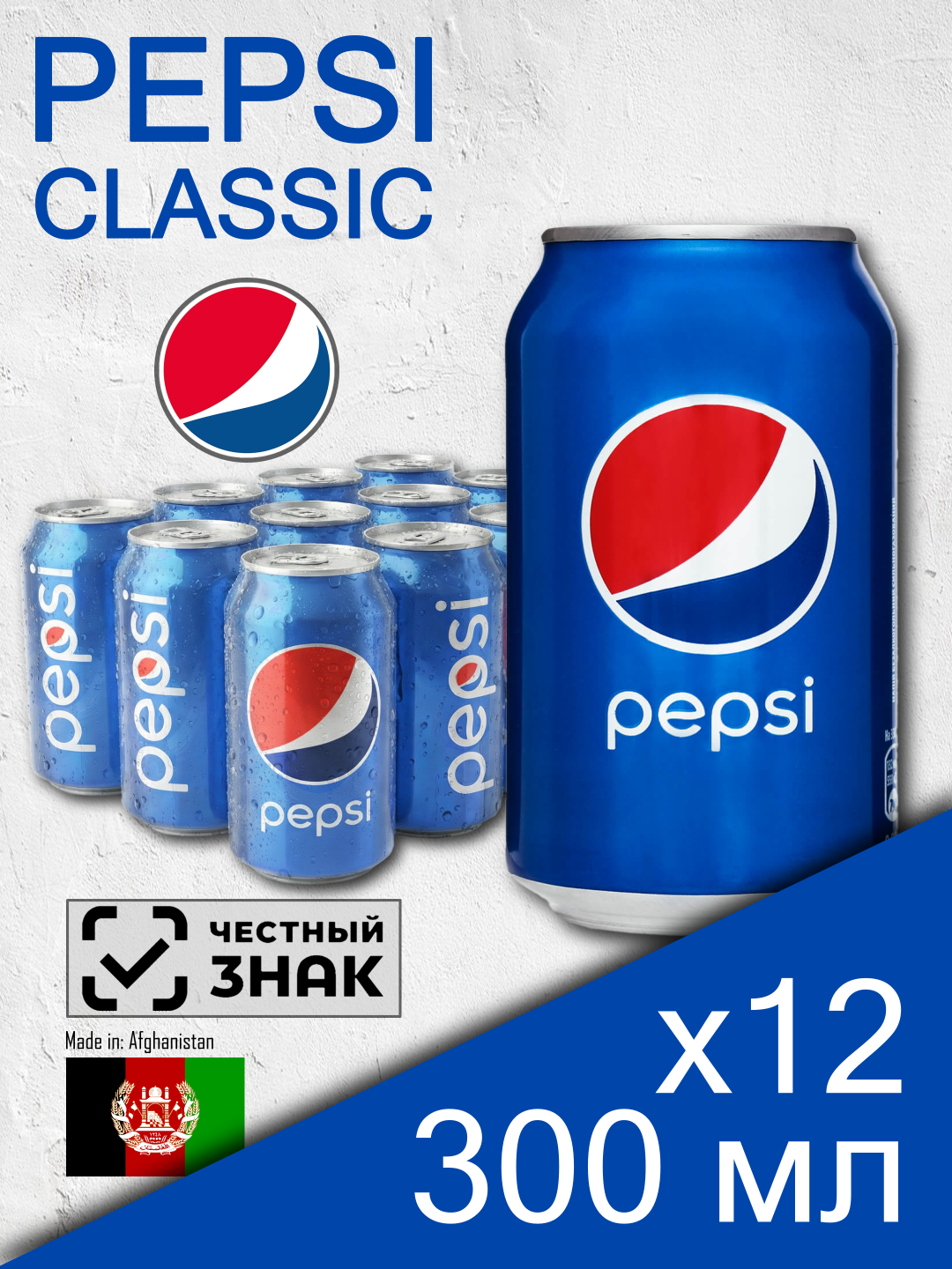 Pepsi Cola Classic, 0.3 л, 12 шт, банка (газированный напиток Пепси Кола Классик, жб, классический)