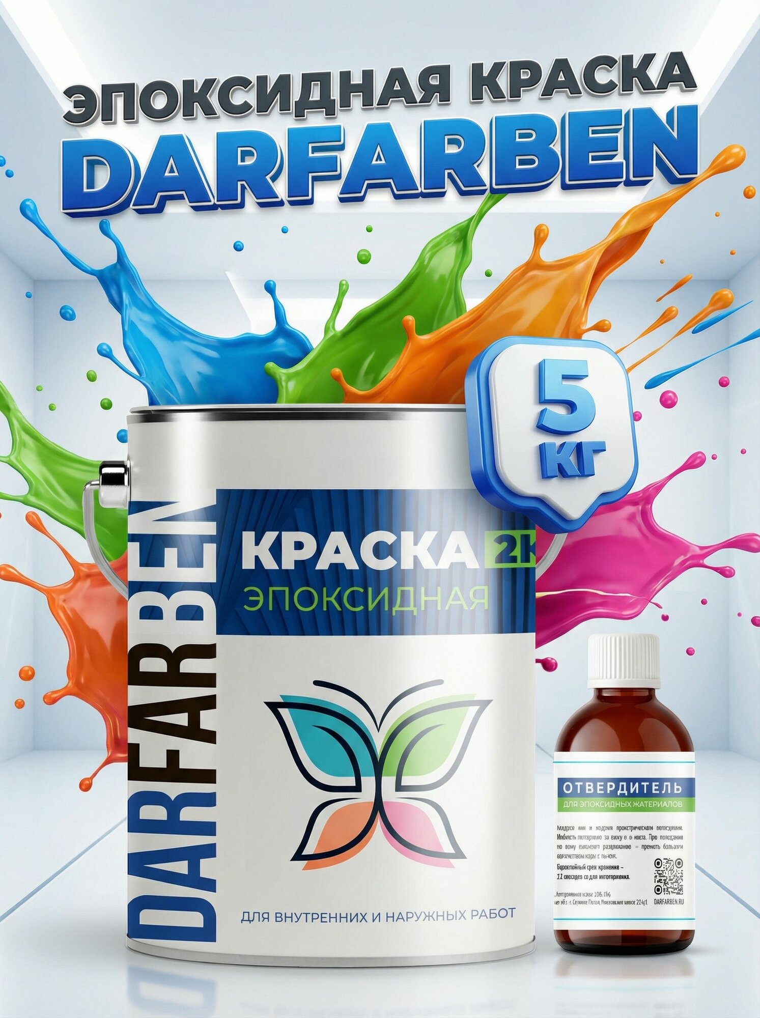 Эпоксидная краска для металла, бетона, дерева металлик 5 кг DARFARBEN