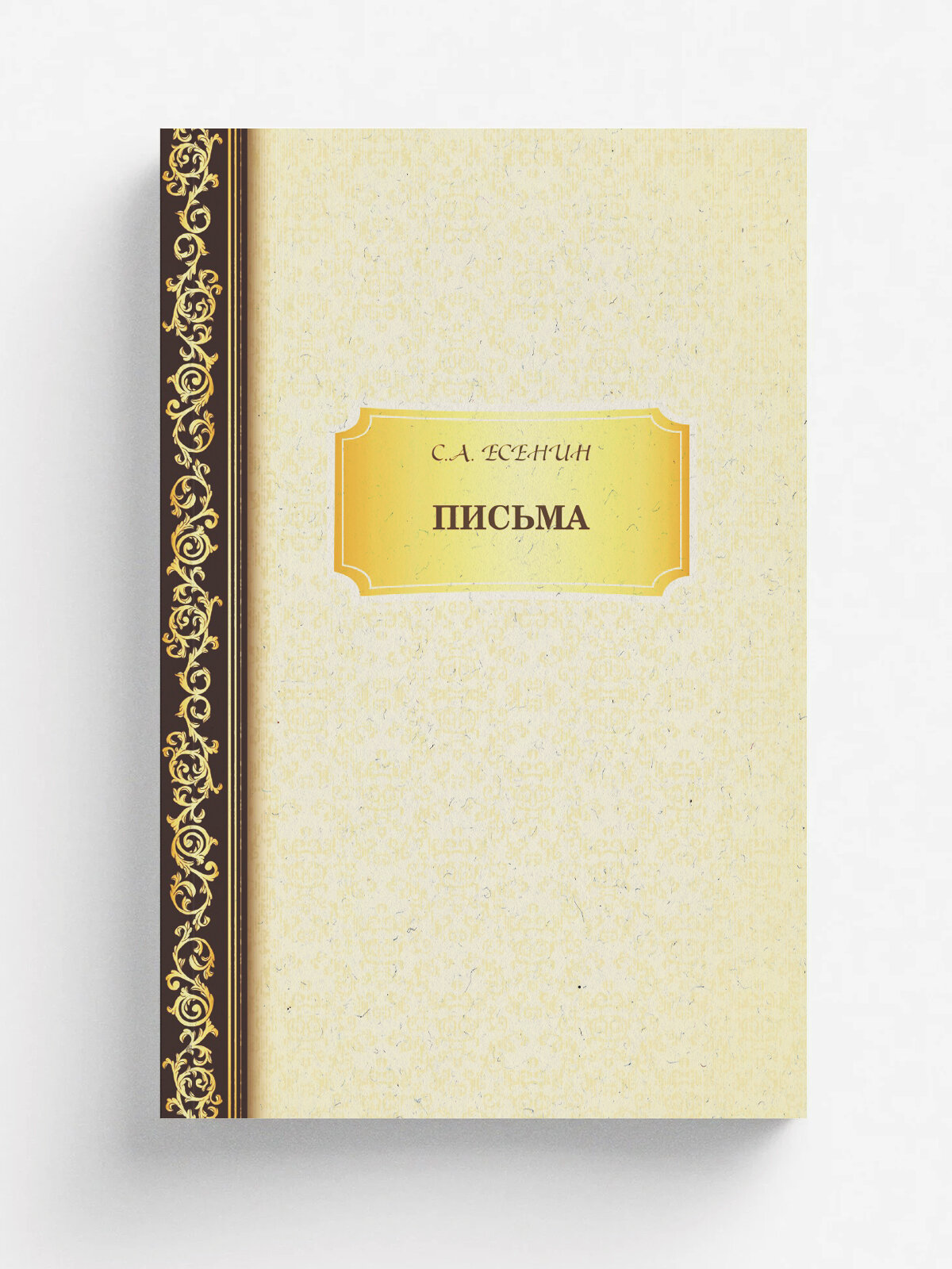Письма