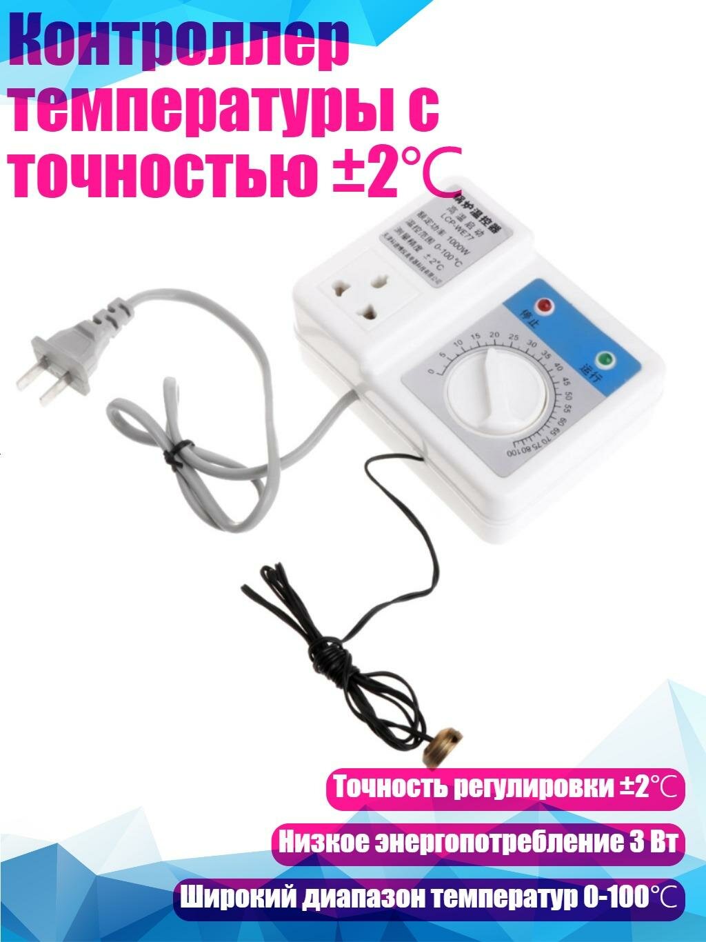 Контроллер температуры с точностью ±2℃