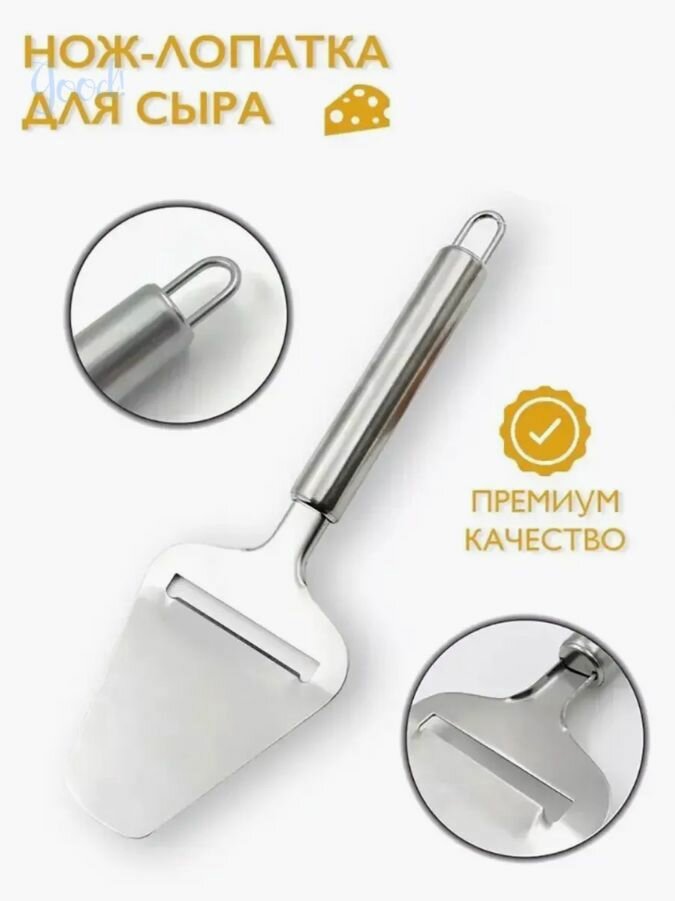 Многофункциональная ножевая тёрка из нержавеющей стали для сыра, лопатка для сыра, нож для нарезки ветчины, лопатка для выпечки и торта.1