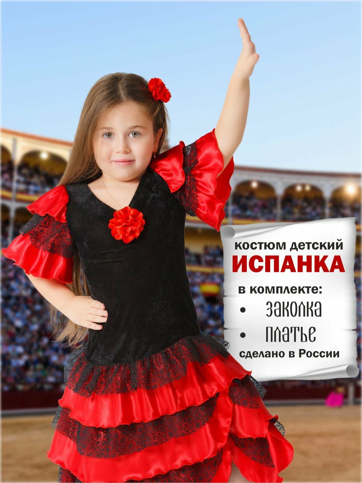 Карнавальный костюм детский Испанка
