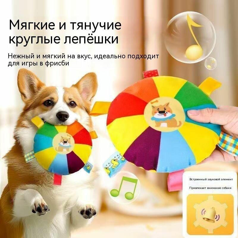 Плюшевый звуковой фризби для питомцев (устойчивый к грызу, интерактивный, игрушка для собак)