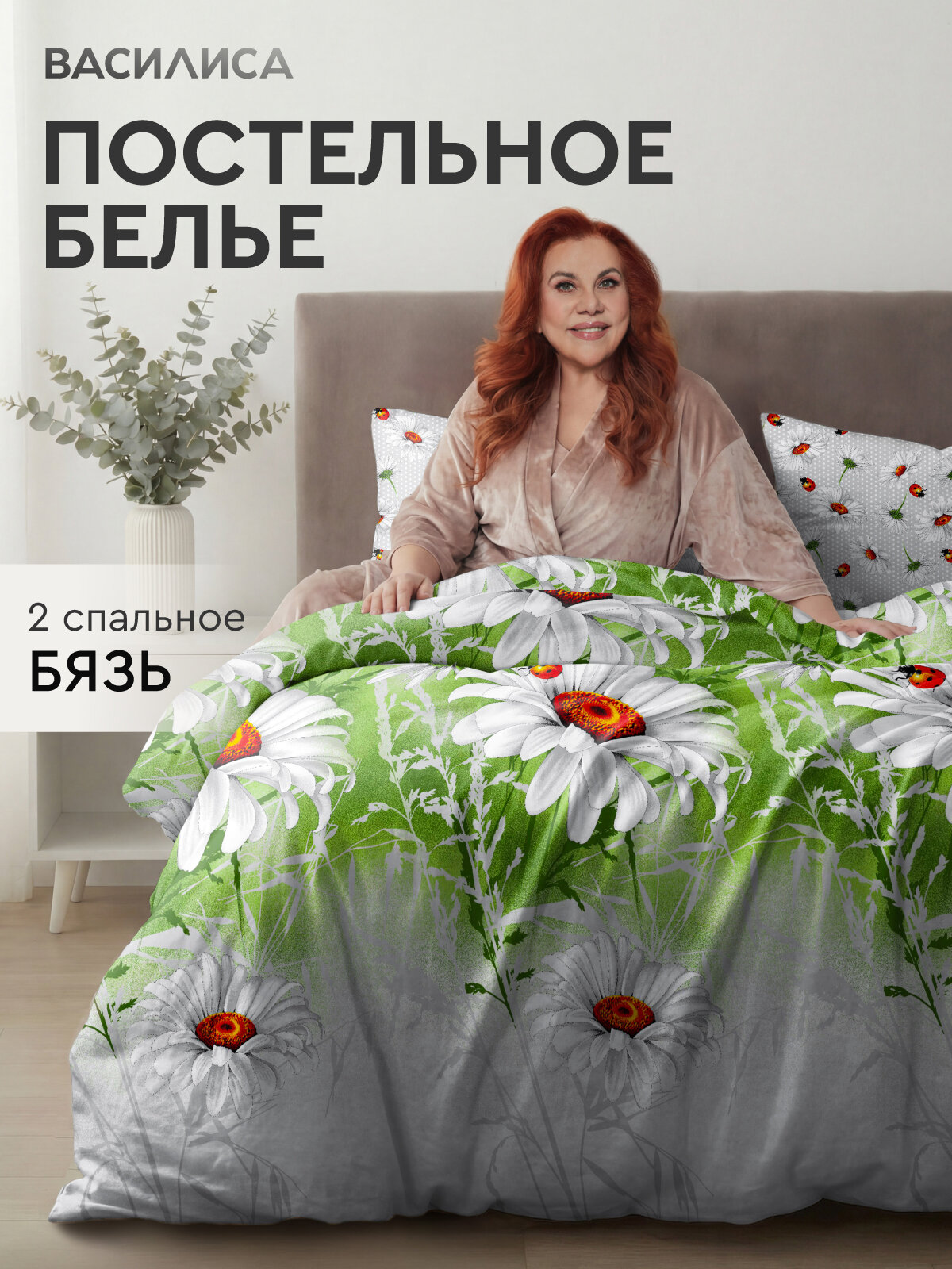 Постельное белье Василиса 2-спальное, Бязь, наволочки 70х70 см, Божьи коровки
