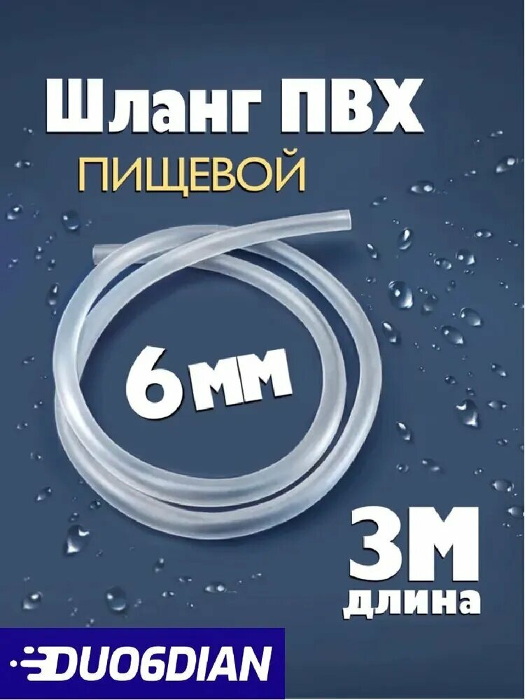 Шланг водонагревателя; внутренняя прочность 6 мм, длина .3 м, подходит для выпускного клапана водонагревателя