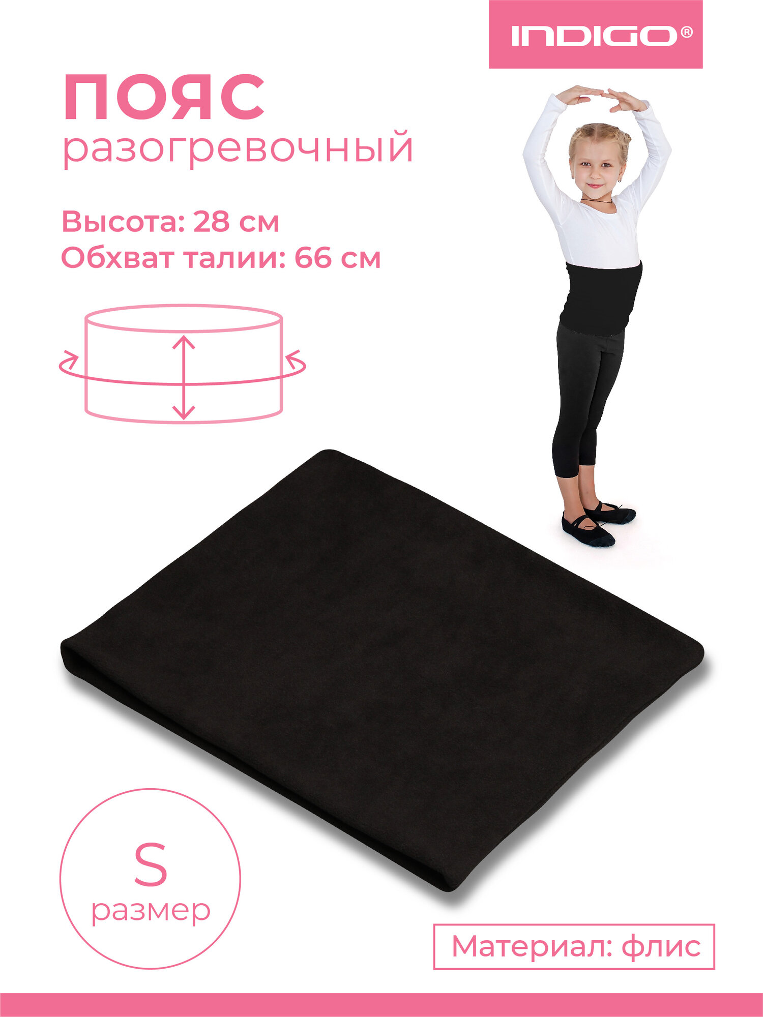 Пояс разогревочный