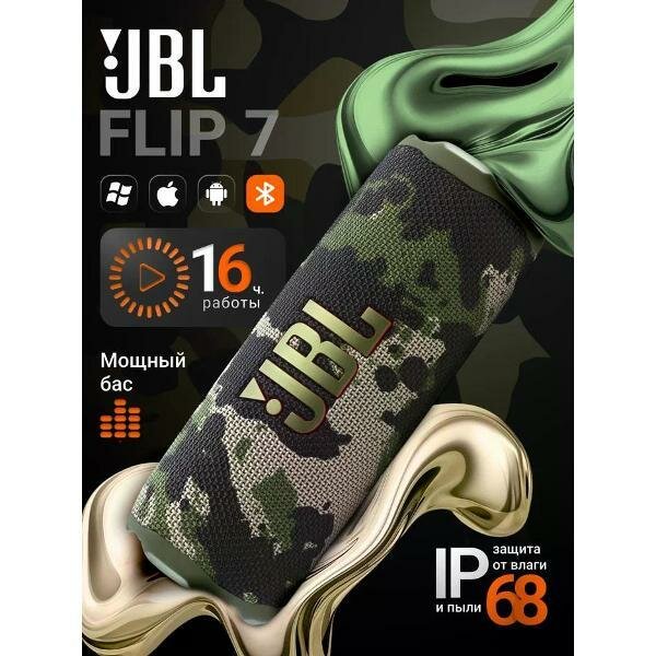 Беспроводная акустика JBL Flip 7 камуфляж