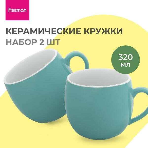 Кружки FISSMAN 9517