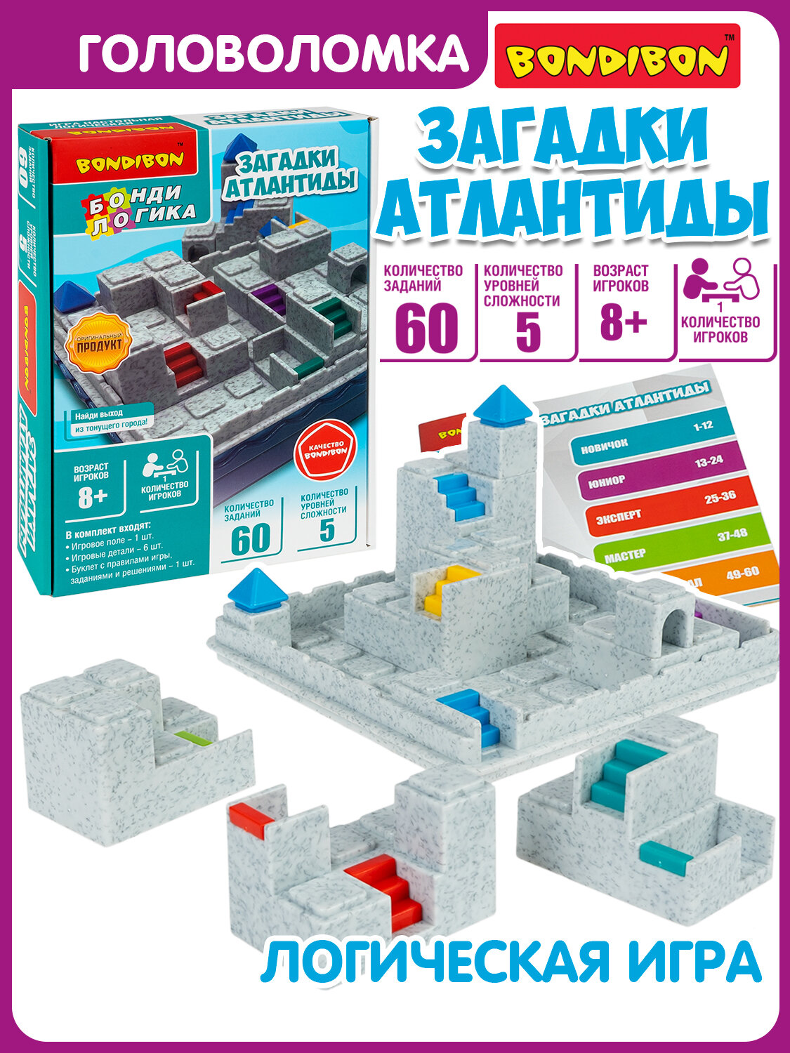 Игра настольная логическая "загадки атлантиды" БондиЛогика Bondibon