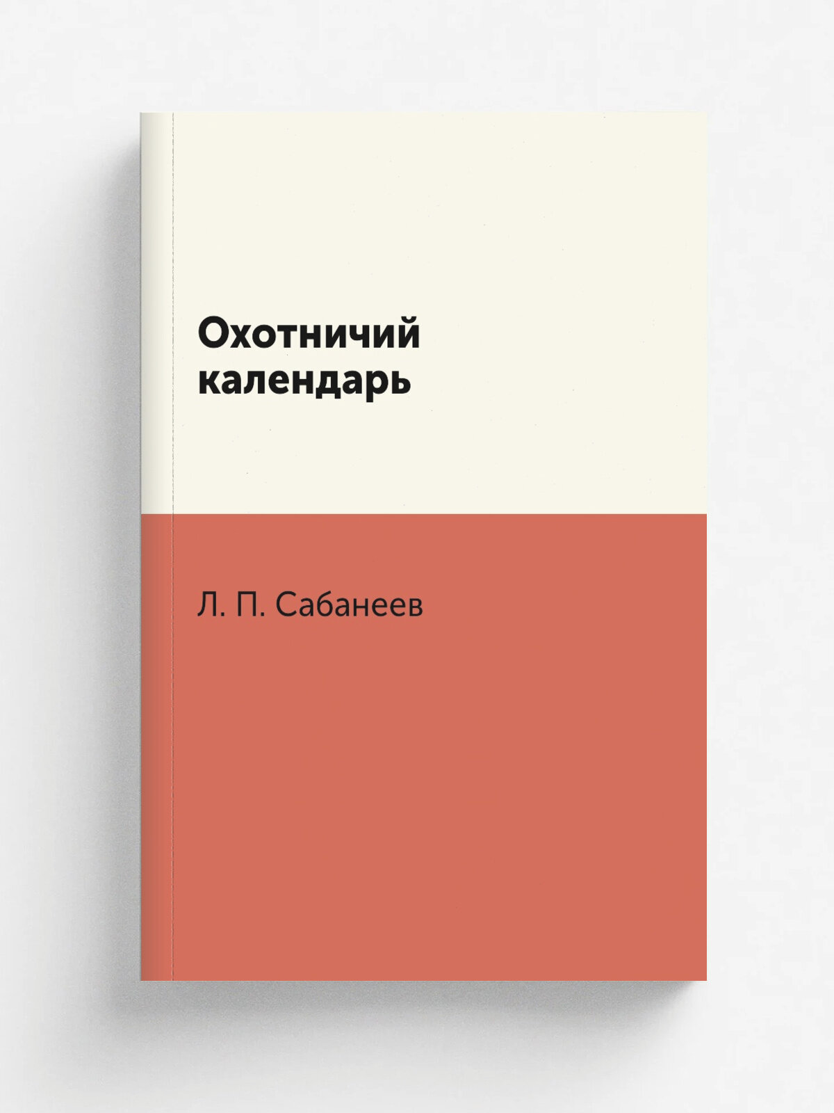 Охотничий календарь