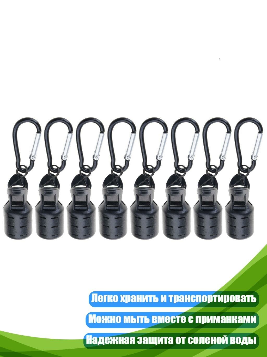 8 шт. защитных колпачков для приманок-каракатиц с карабином, Черный М