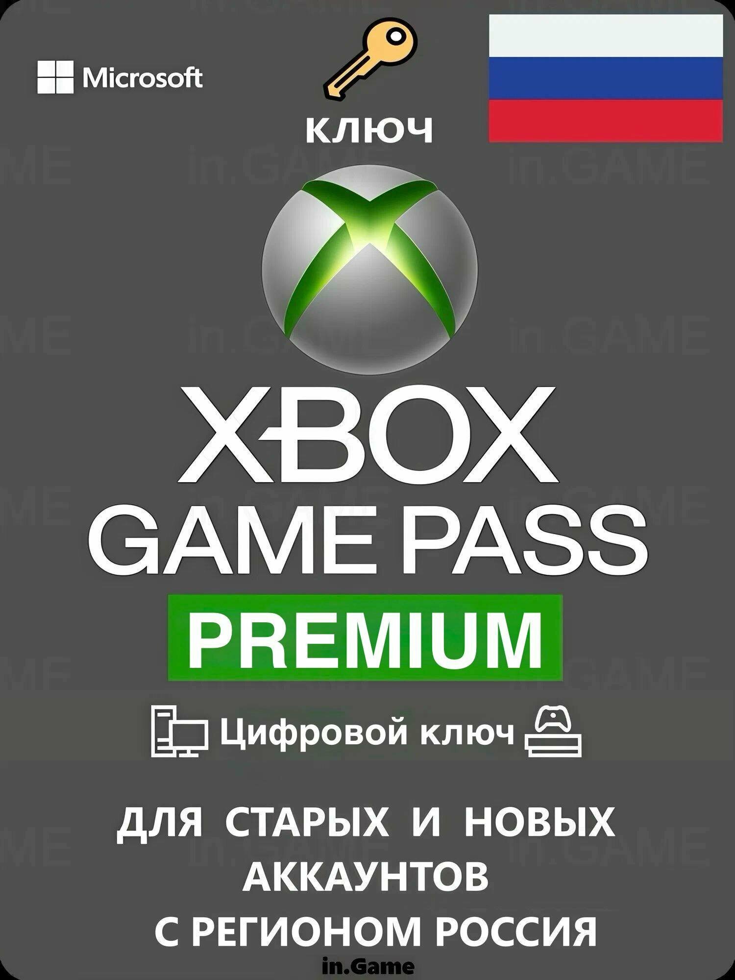 Подписка Xbox Game Pass Premium на 2 месяца Россия электронный 25-значный ключ (Xbox One/Series и ПК, )