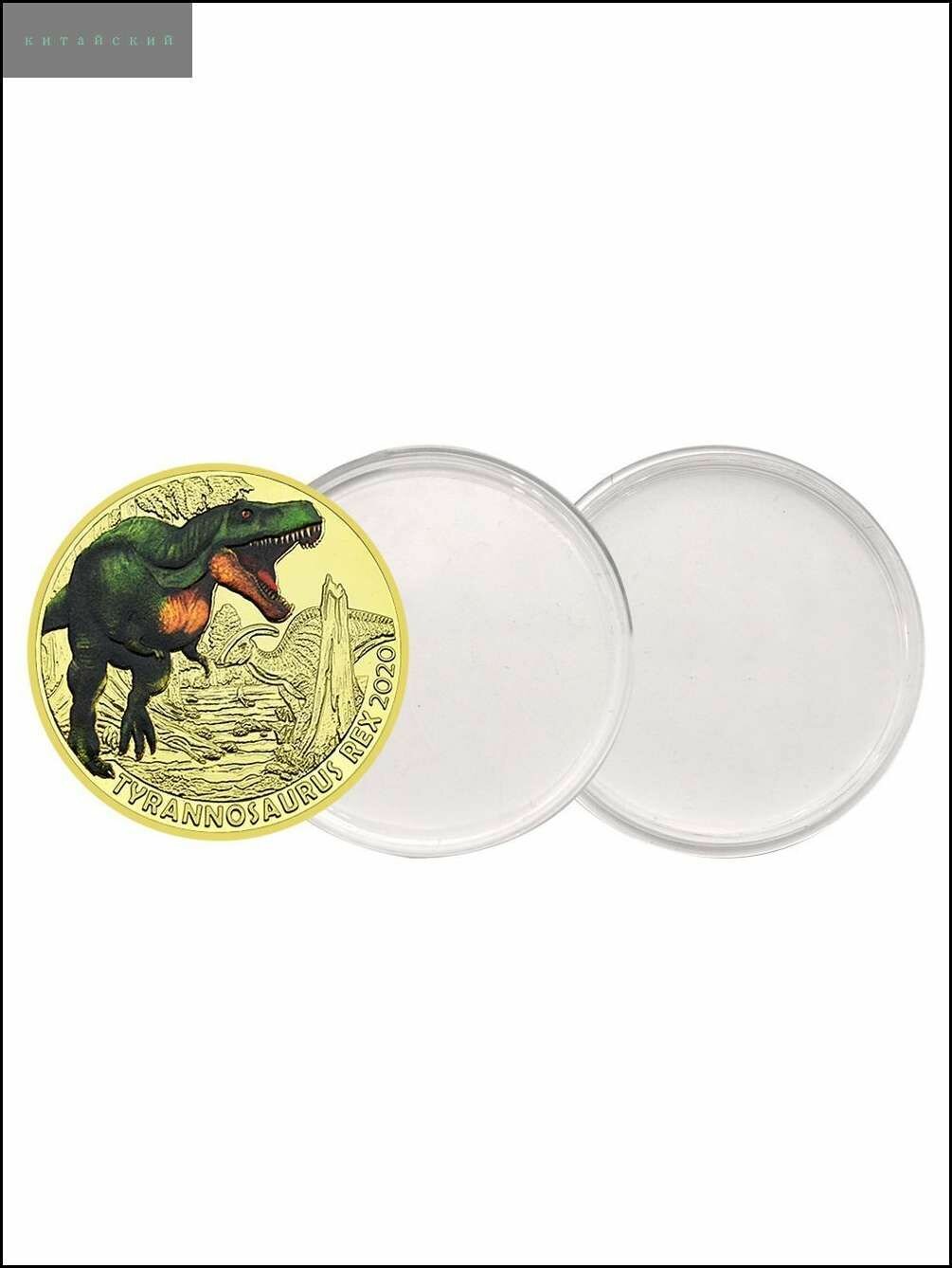 Подарочная коллекция памятных монет Тираннозавр Рекс Монеты Динозавр