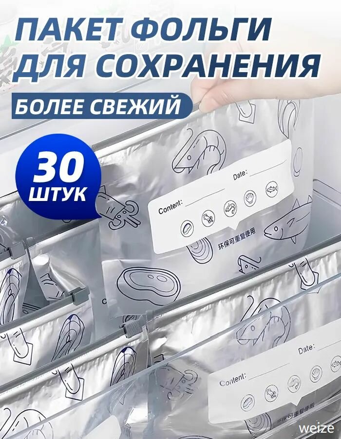 Зип пакеты пищевые для заморозки 30шт,23*17cm