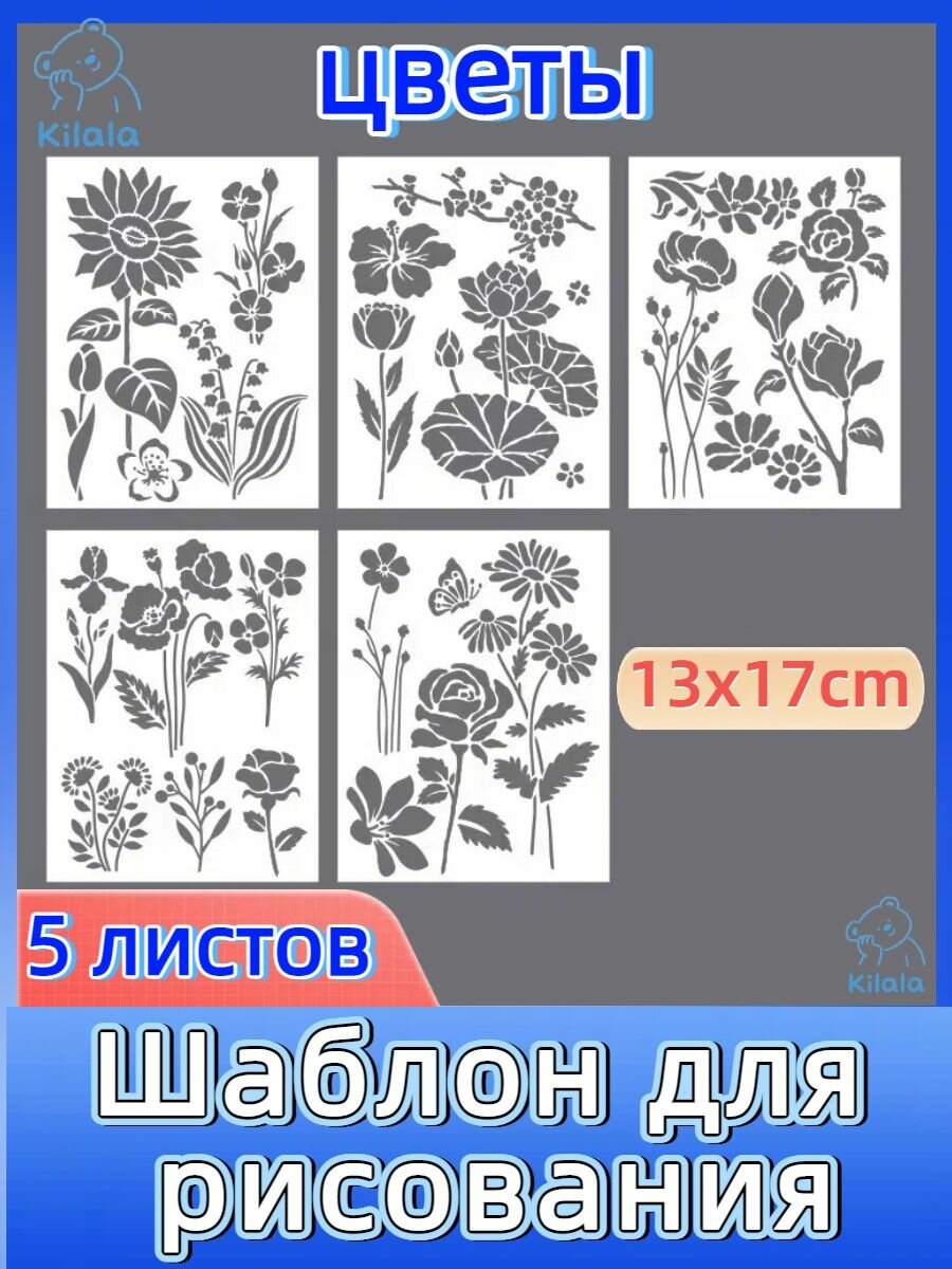 Трафареты для рисования "Бабочки и цветы": Ажурные PET-шаблоны с листьями и кружевными узорами, линейки для творчества (5 дизайнов, многоразовые)
