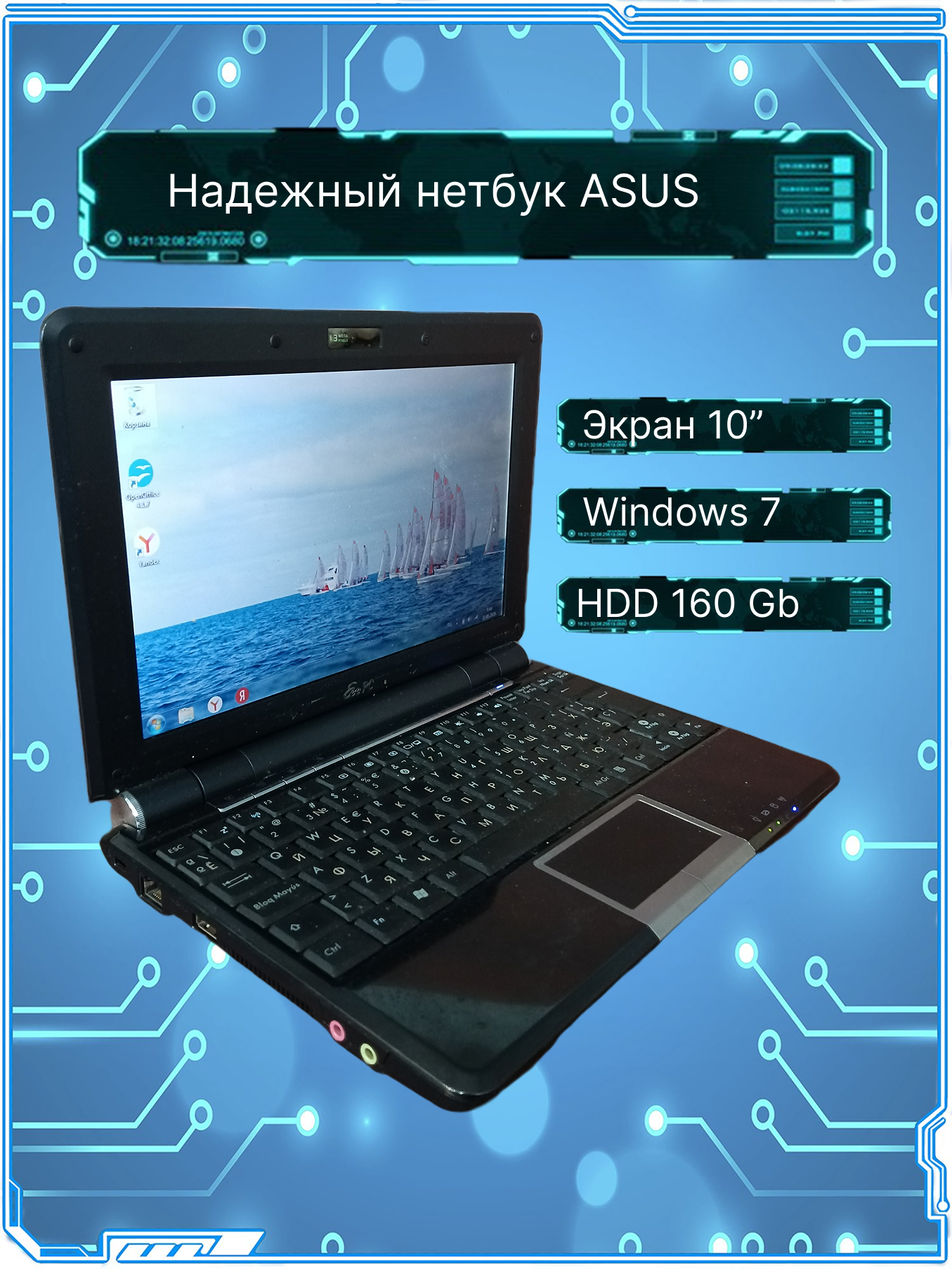 10.1" Нетбук Asus 1000H 1024x600, Intel Atom N270, RAM 2 ГБ, HDD 160 ГБ, Windows 7. Товар уцененный.
