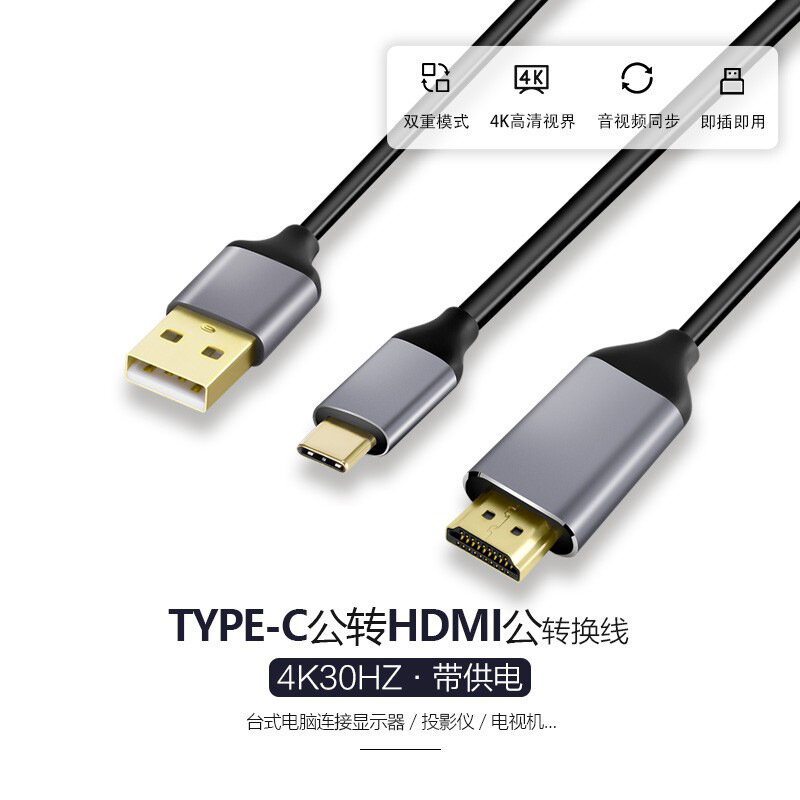 Кабель HDMI на Type-C высокой четкости с блоком питания, кабель для подключения HDMI на Type-C, портативный экран, кабель для AR-очков