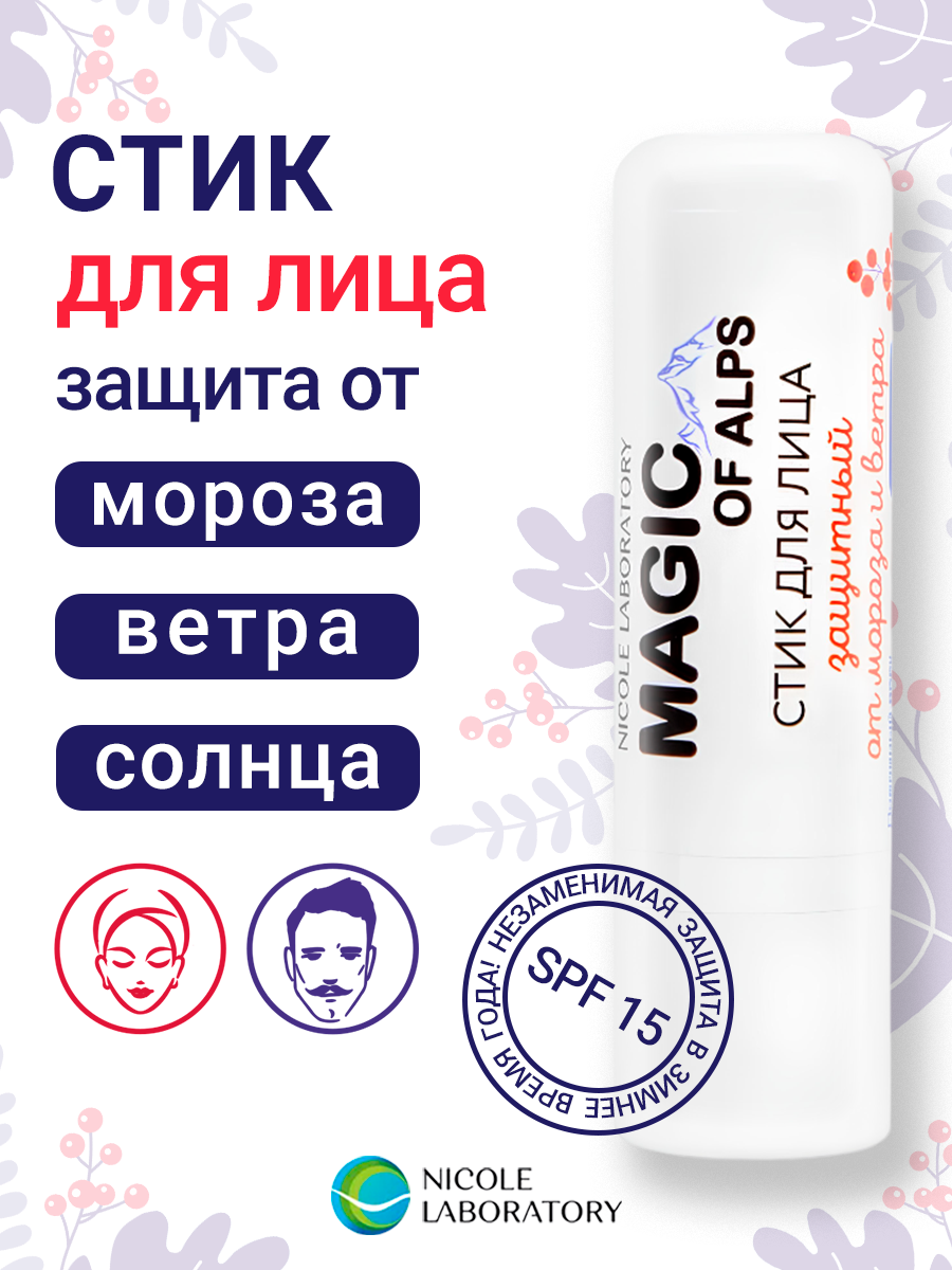 Стик для лица защитный от мороза и ветра MAGIC OF ALPS, SPF 15