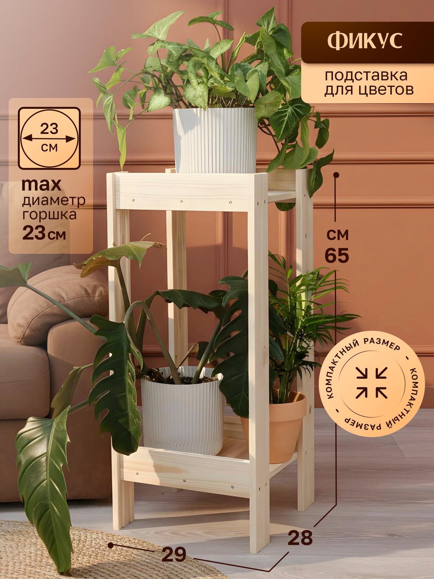 Подставка деревянная для цветов и рассады напольная 2 открытые полки