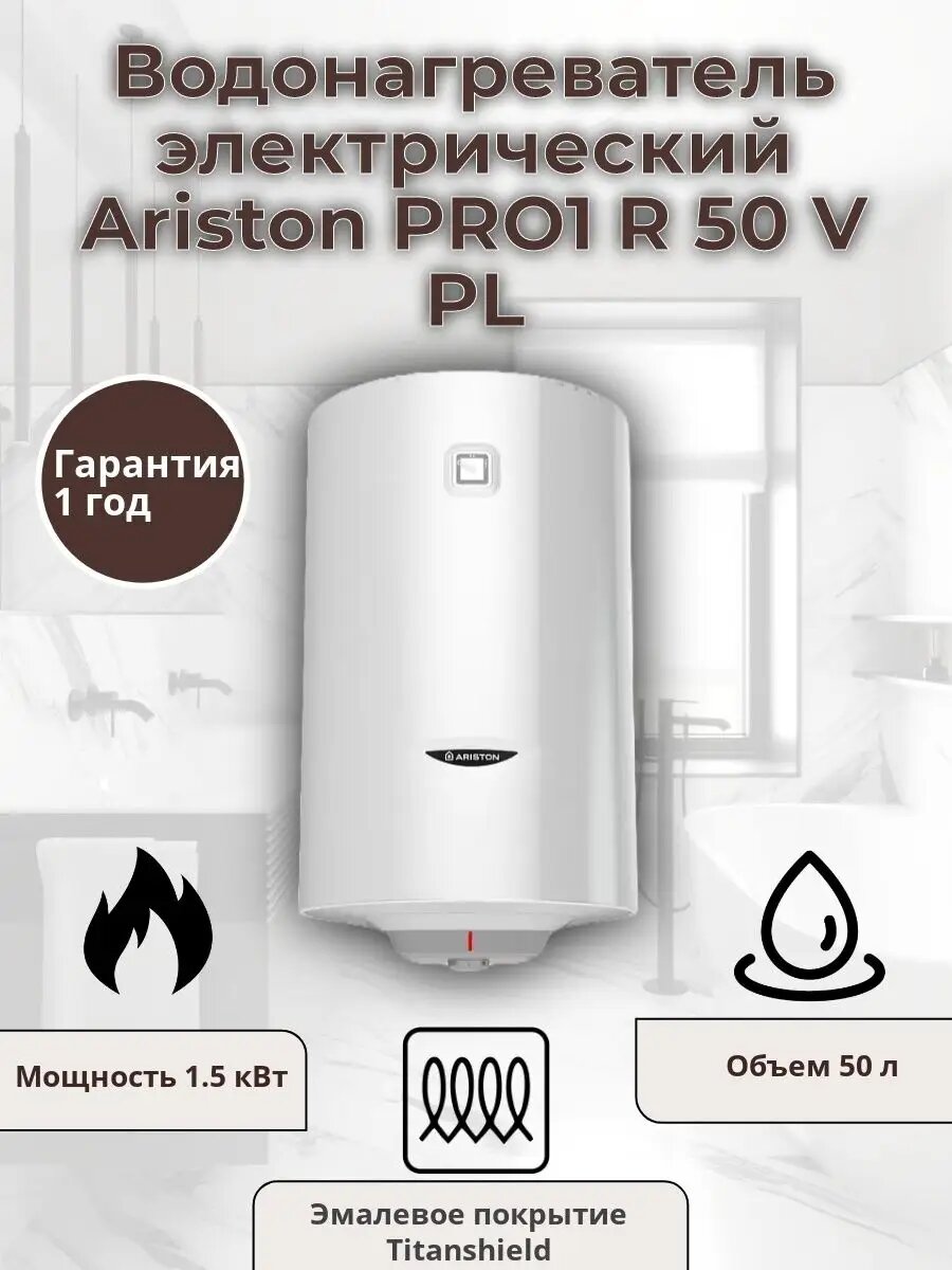 Водонагреватель электрический PRO1 R 50 V PL