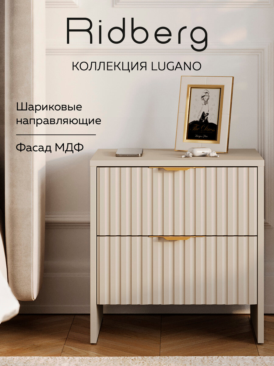 Тумба Ridberg LUGANO 2Я (Cashmire/Gold)